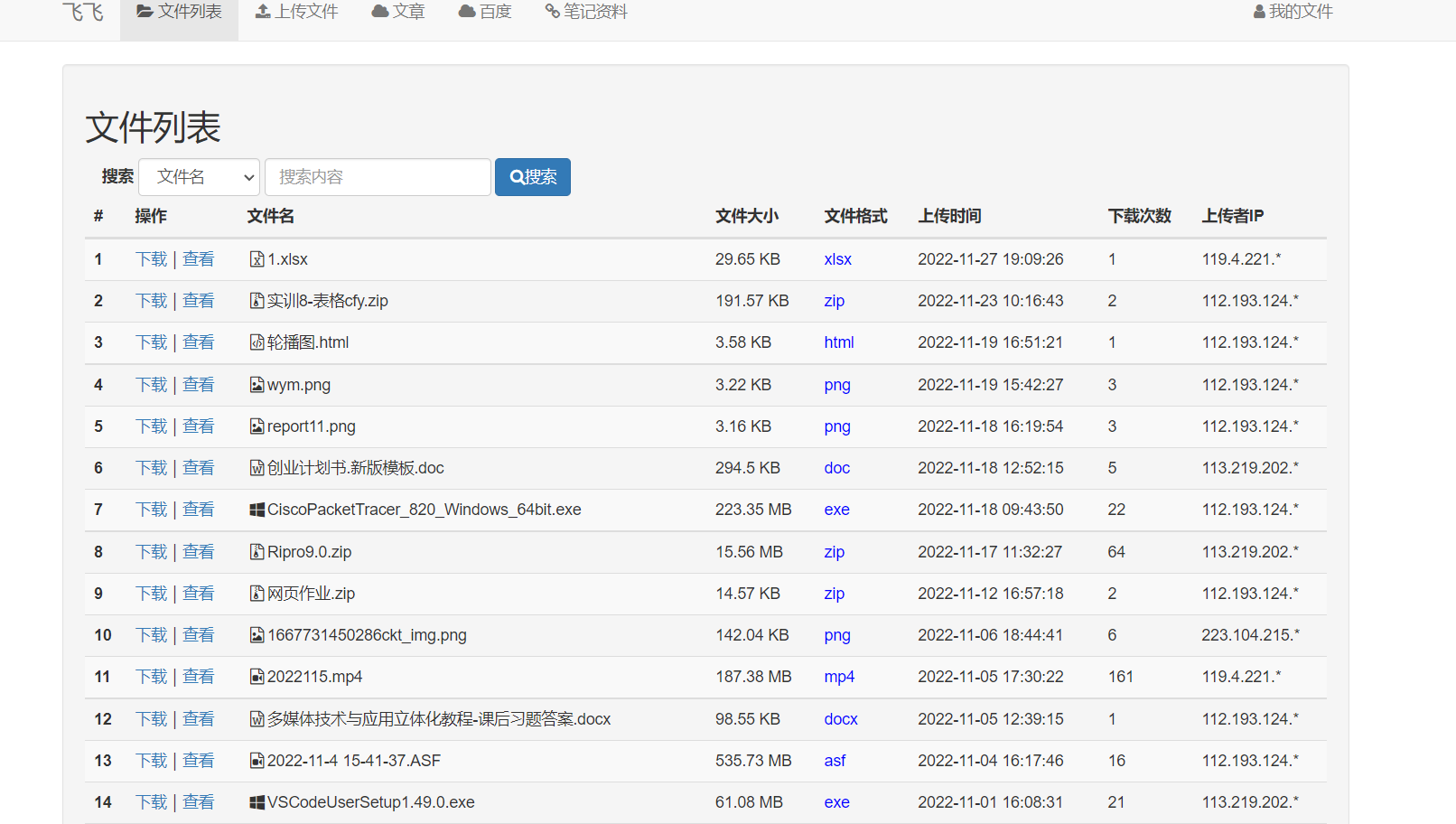 Php网盘源码 3v网络